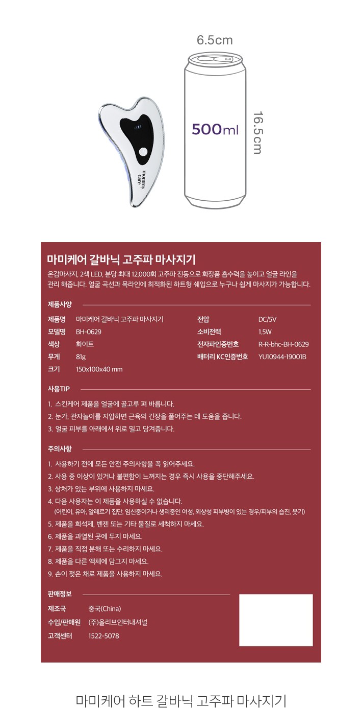 마미케어 하트 갈바닉 고주파 마사지기 마켓컬리